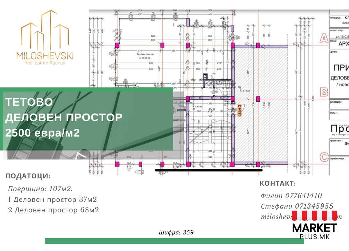 Deloven prostor vo Tetovo | marketplus.mk